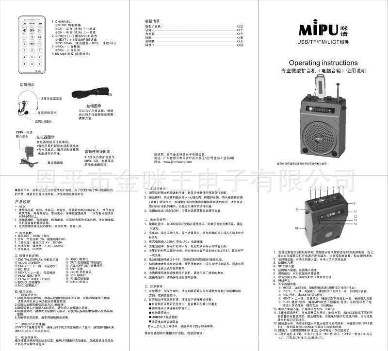 MIPU咪谱扩音器，扩音机，多功能扩音器、麦克风MP-2016 - 办公批发网