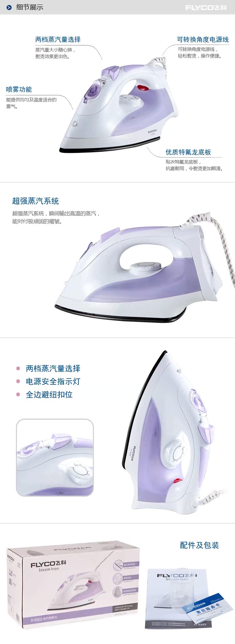 飞科电熨斗FI9302 两档喷雾手持电熨斗家用大蒸汽熨烫机 - 机械设备批发网