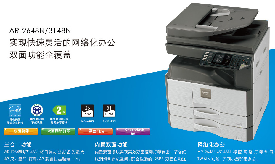 夏普AR-2648N黑白数码复合机 - 机械设备批发网