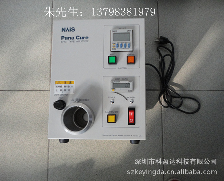 Nais ANUP5252 UV紫外线照射机，UV固化装置，UV光源机 - 环保批发网