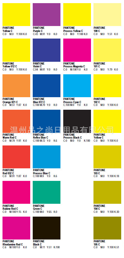 PANTONE与CMYK颜色对照表_温州品之尚日用品有限公司_腾讯企业空间