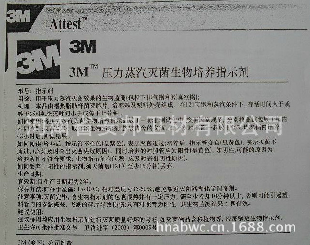 3M 压力蒸汽灭菌用生物指示剂(慢速) 1262价格,详情介绍-960化工网 – 960化工网