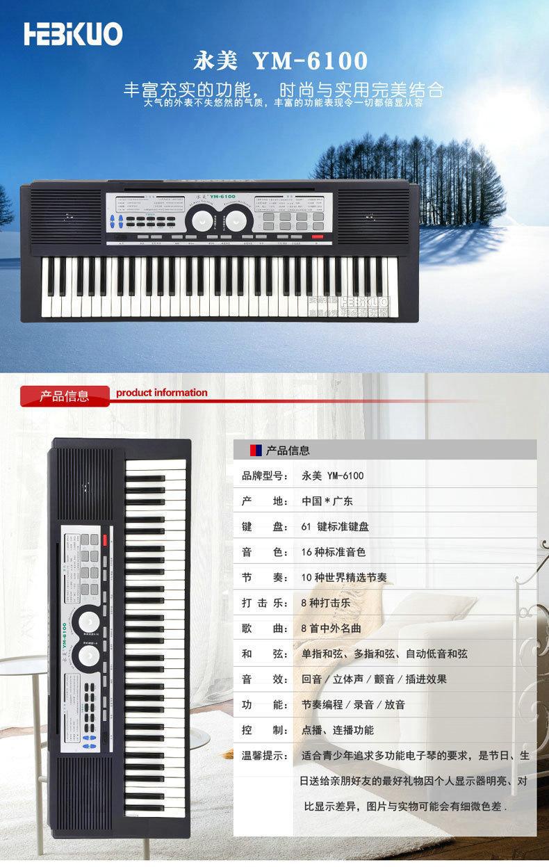 永美电子琴6100键按解,(第2页)_大山谷图库
