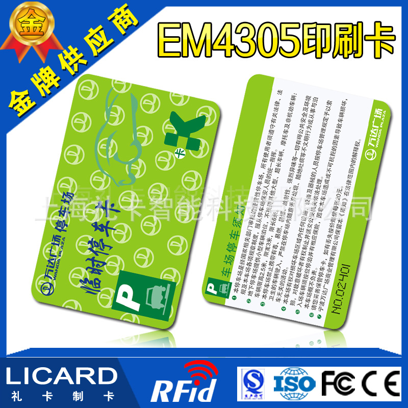 实力厂家生产 EM4305印刷卡 智能ID薄卡 VIP贵宾卡 门禁卡RFID - 办公批发网